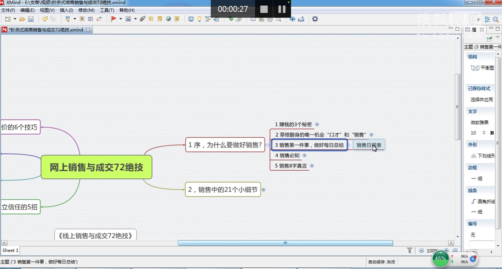 微信销售技巧和话术72绝技:想成为销售高手,必须做好的第一件小事