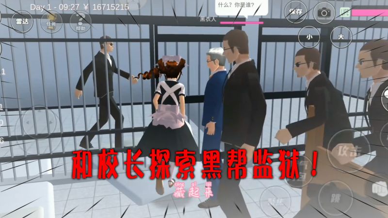 樱花校园模拟器:带校长来黑帮监狱,打探敌情!