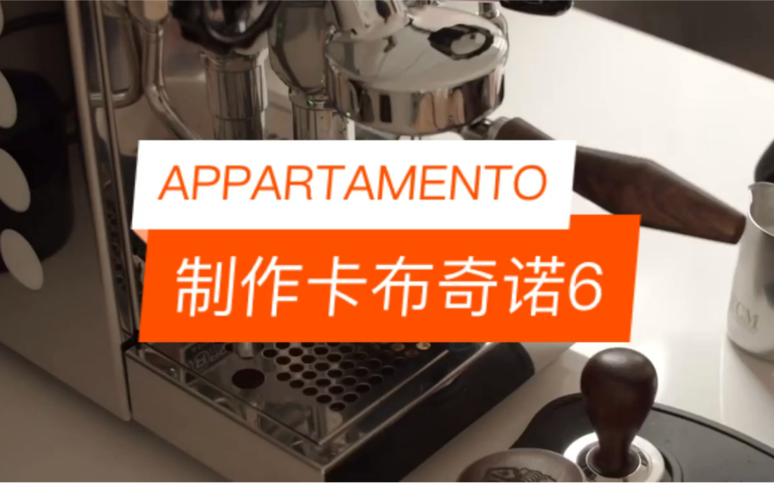 意大利米兰ROCKET火箭APPARTAMENTO咖啡机制作卡布奇诺6