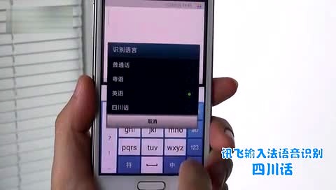 讯飞输入法多种语音识别演示