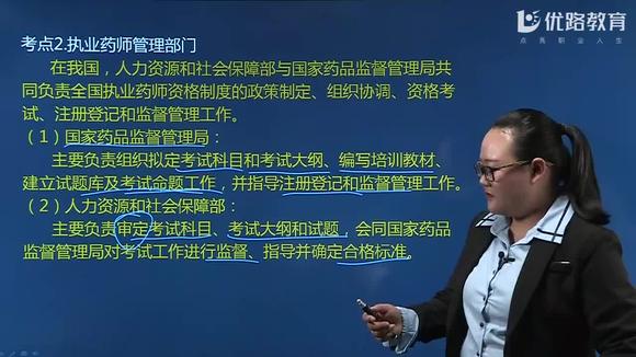 考试知识点:药事管理与法规(执业药师注册管理、注册条件)