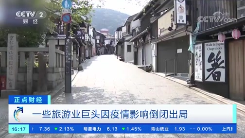 [正点财经]世界旅游组织:国际游客抵达量或减八成