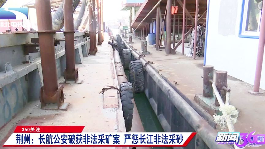 长航公安破获非法采矿案,严惩长江非法采砂,想赚钱得走正道