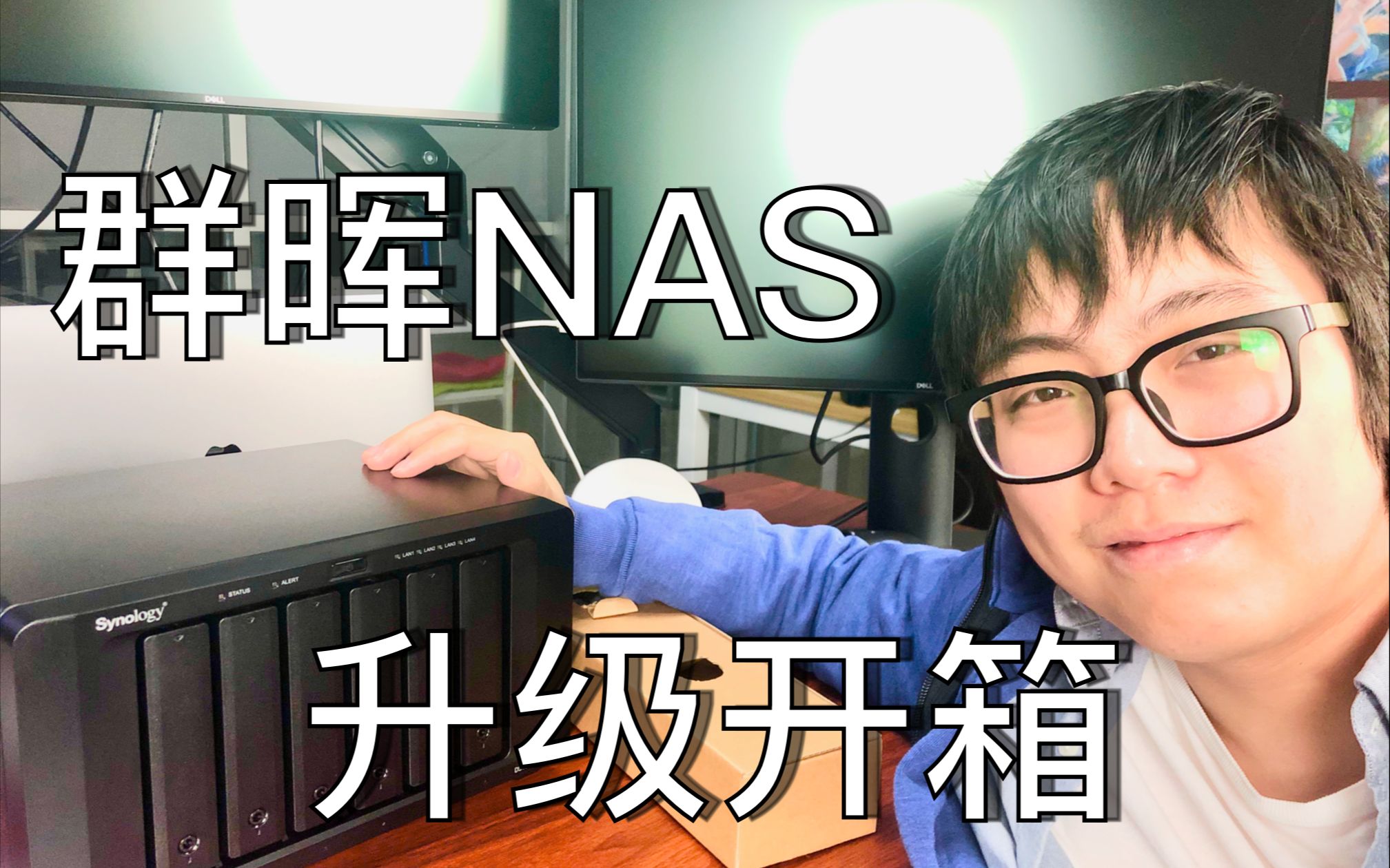 ...|NAS|文件服务器|开箱|办公|数据存储|硬件【亚瑟斯洛歌 ArthurSlog】