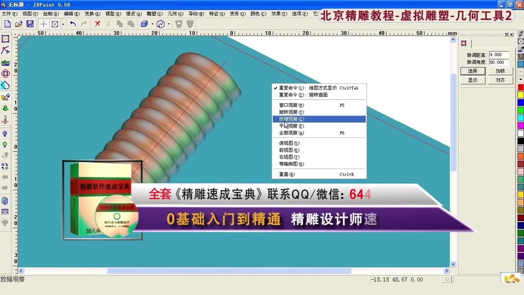 精雕几何绘图编辑初学入门教程 (1)