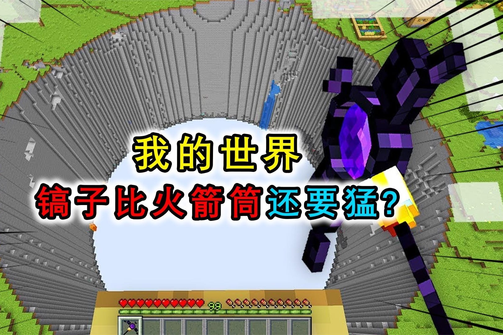 我的世界:镐子竟比火箭筒还厉害?玩家变雷神敲的电闪雷鸣