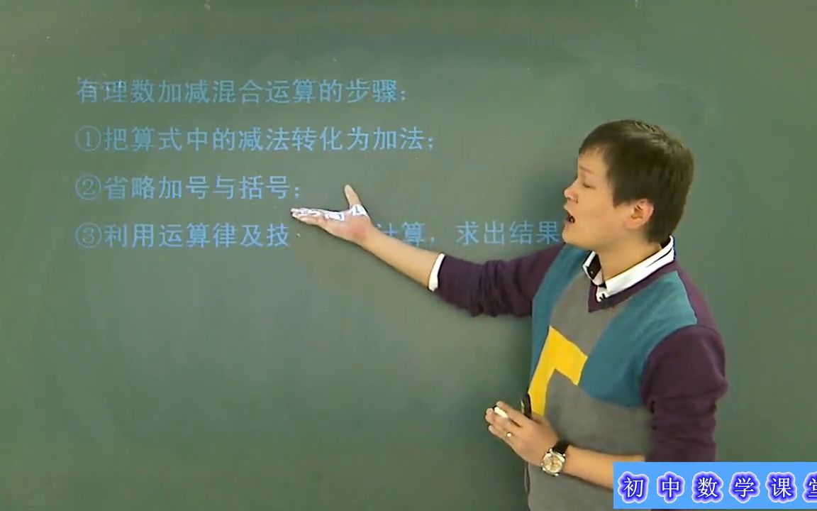 人教版七年级数学,有理数的四则混合运算