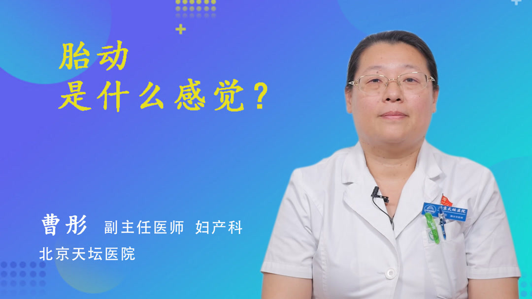 胎动是什么感觉?