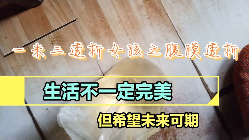 尿毒症女孩菜菜因为生病身高定格在了一米三,但学会看开不在意
