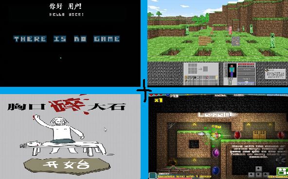 海洋的小游戏合集—山羊是MC里胸口碎大石的矿工