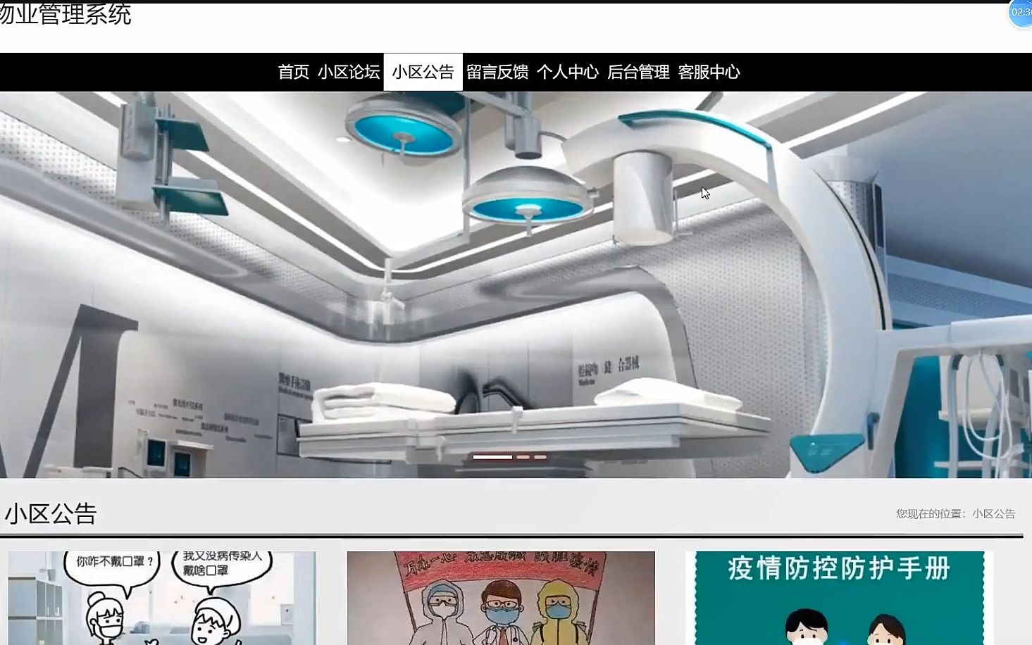 【关注免费开题拟功能】毕业设计:内蒙古师范大学-疫情防控物业管理...