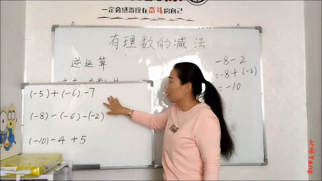 简单一课 第6期 有理数的减法 杨老师精品课程
