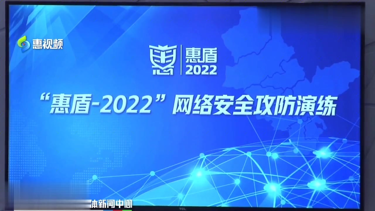 沉浸攻击实战演练惠州举行网络安全攻防演练