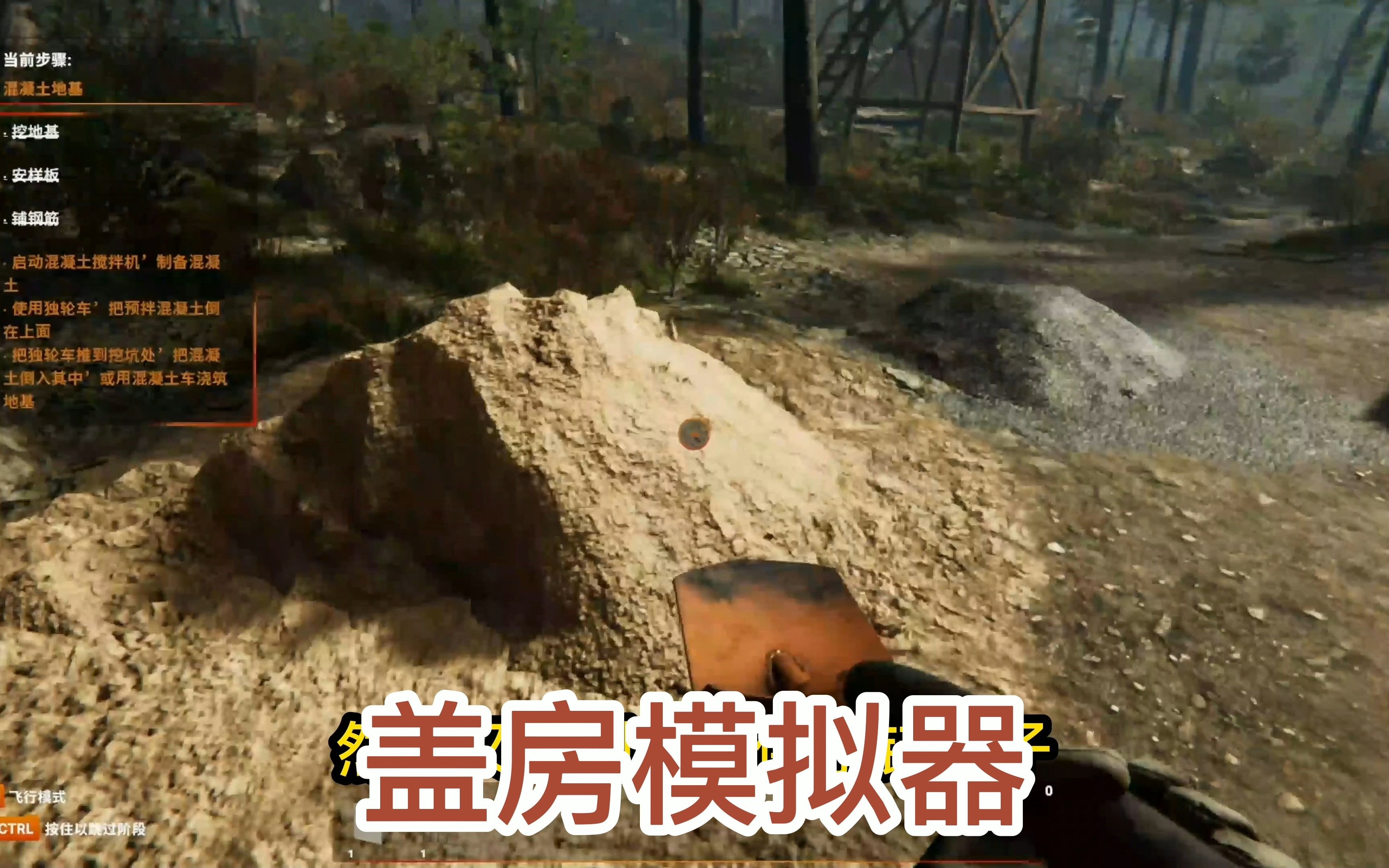 体验盖一间属于自己的房子是什么样的感觉?盖房模拟器1