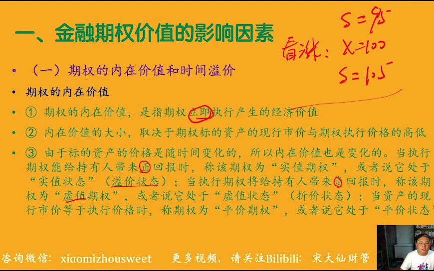 【2021年CPA财务管理】第七章 第二节 金融期权价值评估