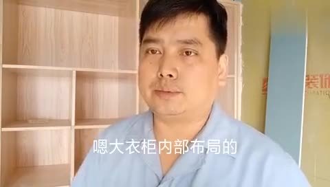 大衣柜内部结构设计成这样,使用不方便谁该负责!