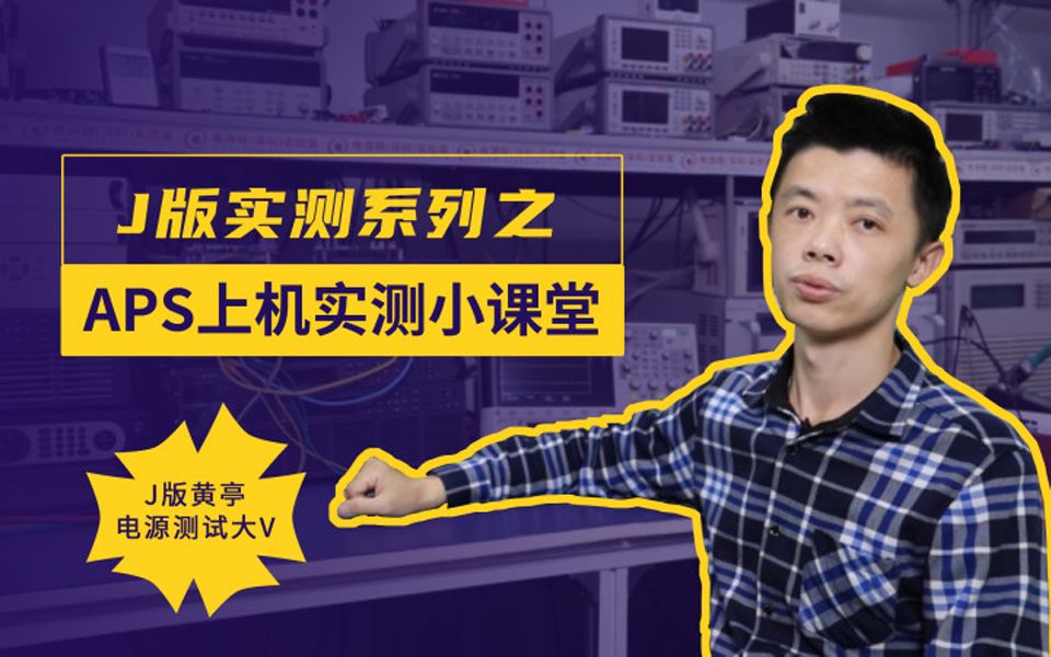 一起来看,用APS配合BV9210软件进行电池充放电循环测试