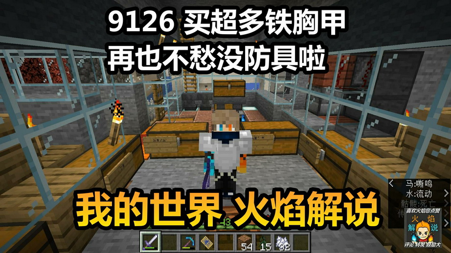 我的世界:买超多铁胸甲,再也不愁没防具啦