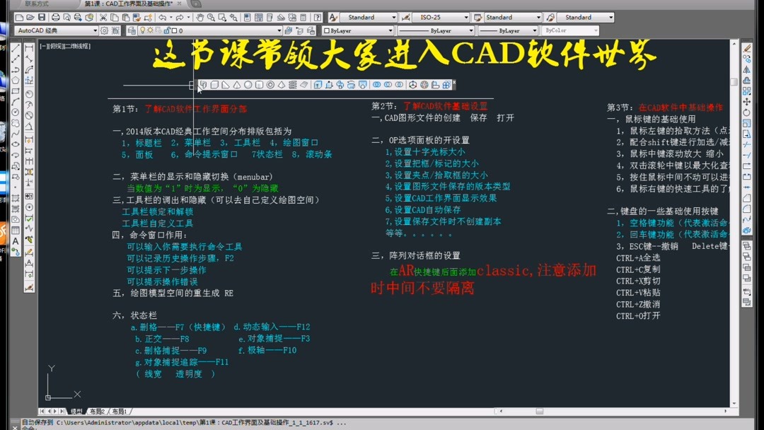 第2课:CAD界面分布_2