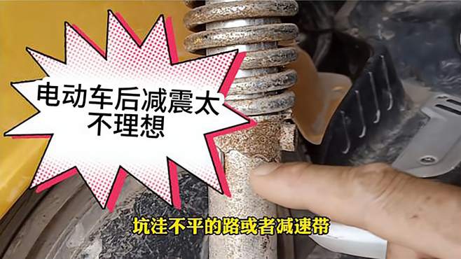 电动车后减震不理想,只需一把活动扳手就搞定,简直太实用了!