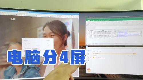 电脑如何分屏显示,一台电脑分红四个屏幕,教你这样设置,很实用