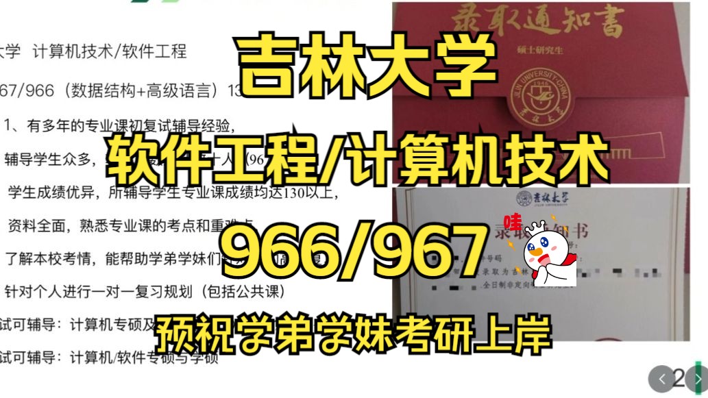 吉林大学软件工程/计算机技术考研/25考研初复试上岸备考经验分享/...