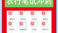 2023农业银行笔试冲刺