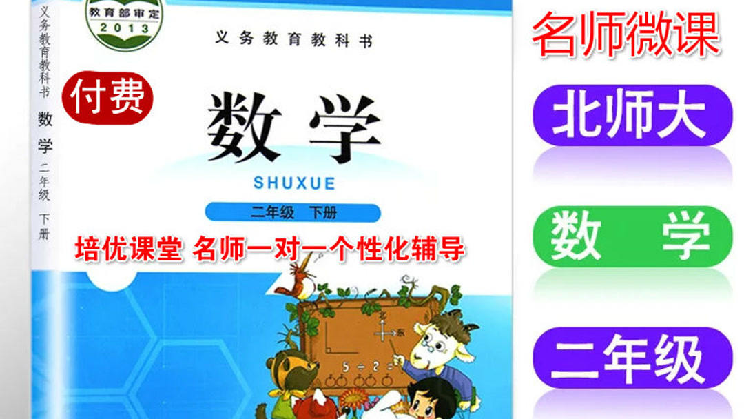 搭一搭2 P7 名师微课