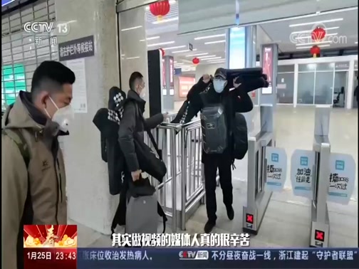 [24小时]防控新型冠状病毒感染的肺炎疫情 增援武汉!“央视新闻”团队...