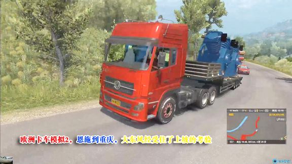 欧洲卡车模拟2,恩施到重庆,大东风经受住了上坡的考验