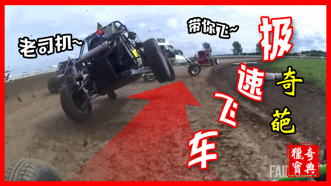 爆笑!现场版目击连环撞车案!