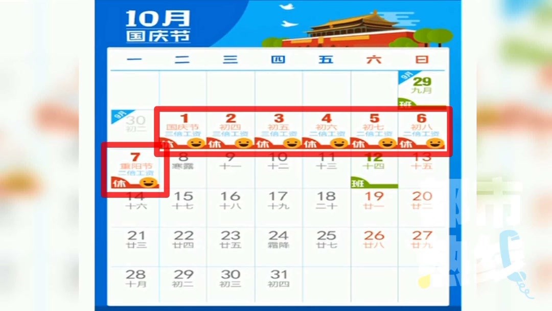 2019年放假安排出炉 五一只休一天!