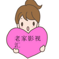 老家影视汇 