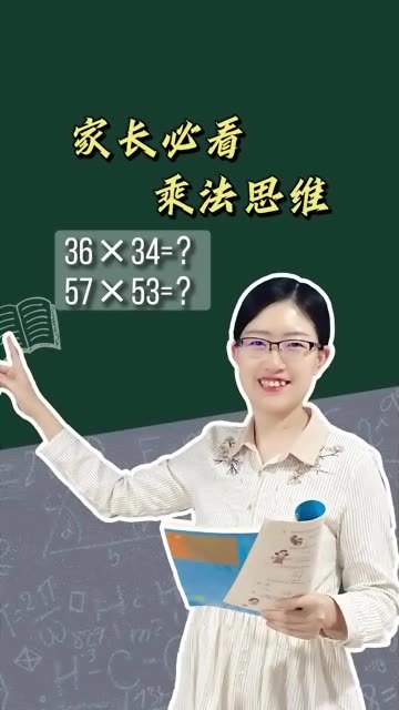 家长必看的两位数乘法思维!