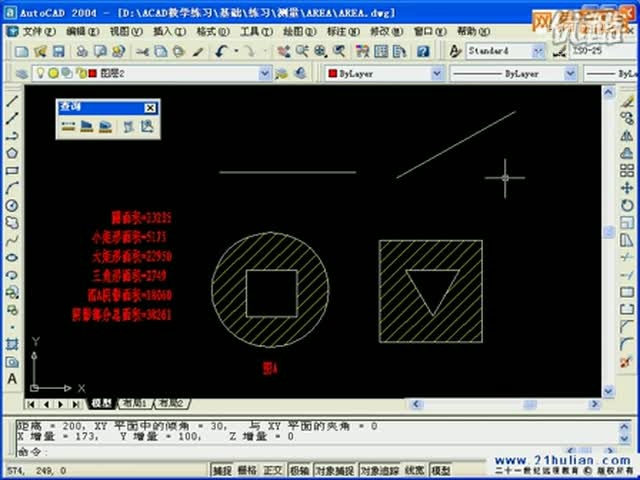 CAD教程 第三章 绘图命令 CAD查询命令
