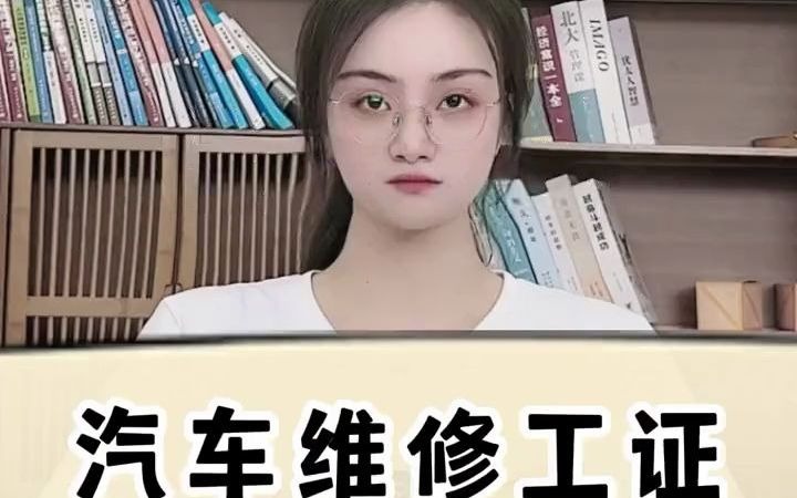 培训培训,考证,全国通用,考证培训,汽车维修工,职业技能培训,职业资格...