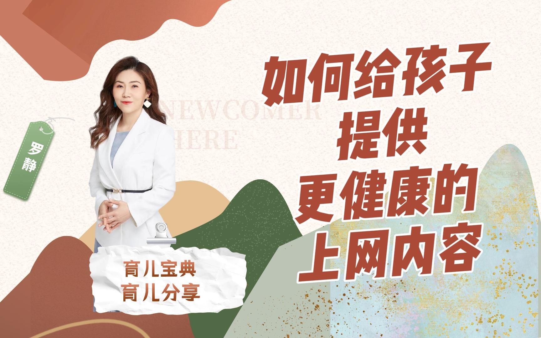 如何更健康的上网