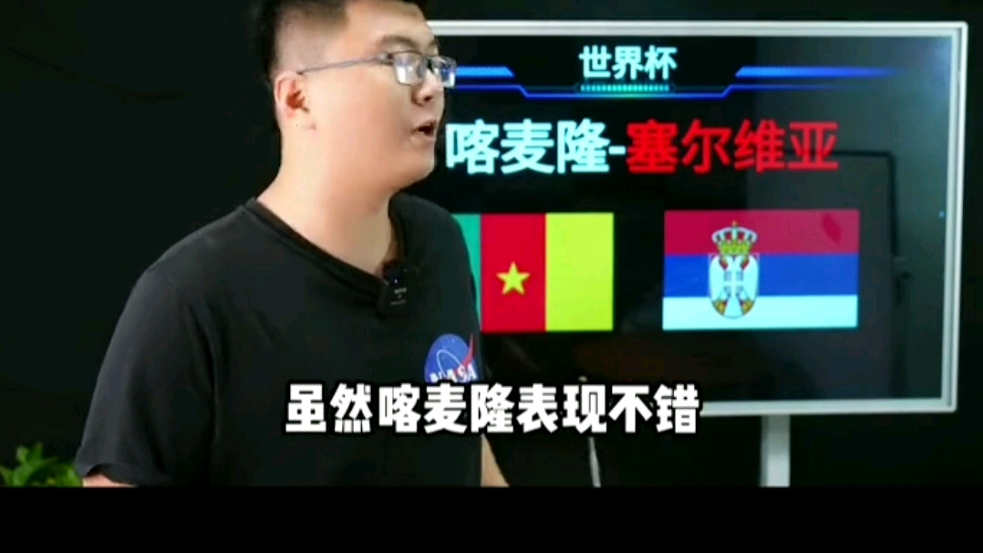 喀麦隆vs塞尔维亚