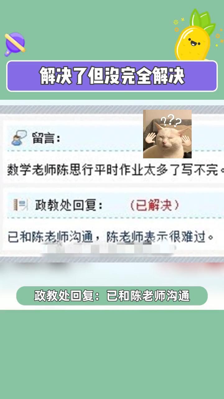 学生的留言老师给的回复也太好笑了吧