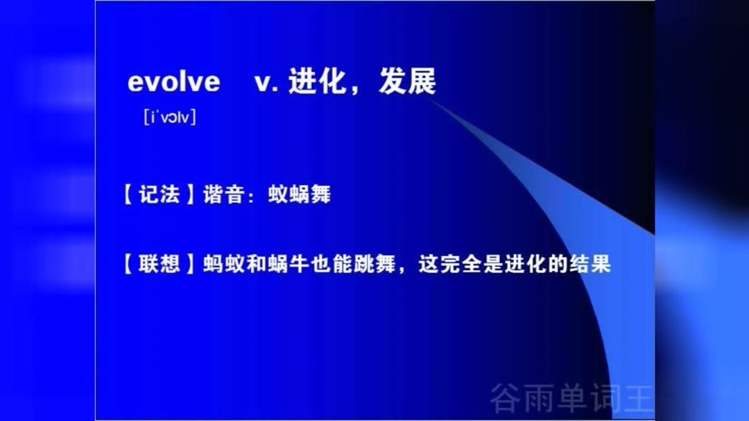 高中单词趣味记忆高中英语单词不用记高中英语单词串记法录音