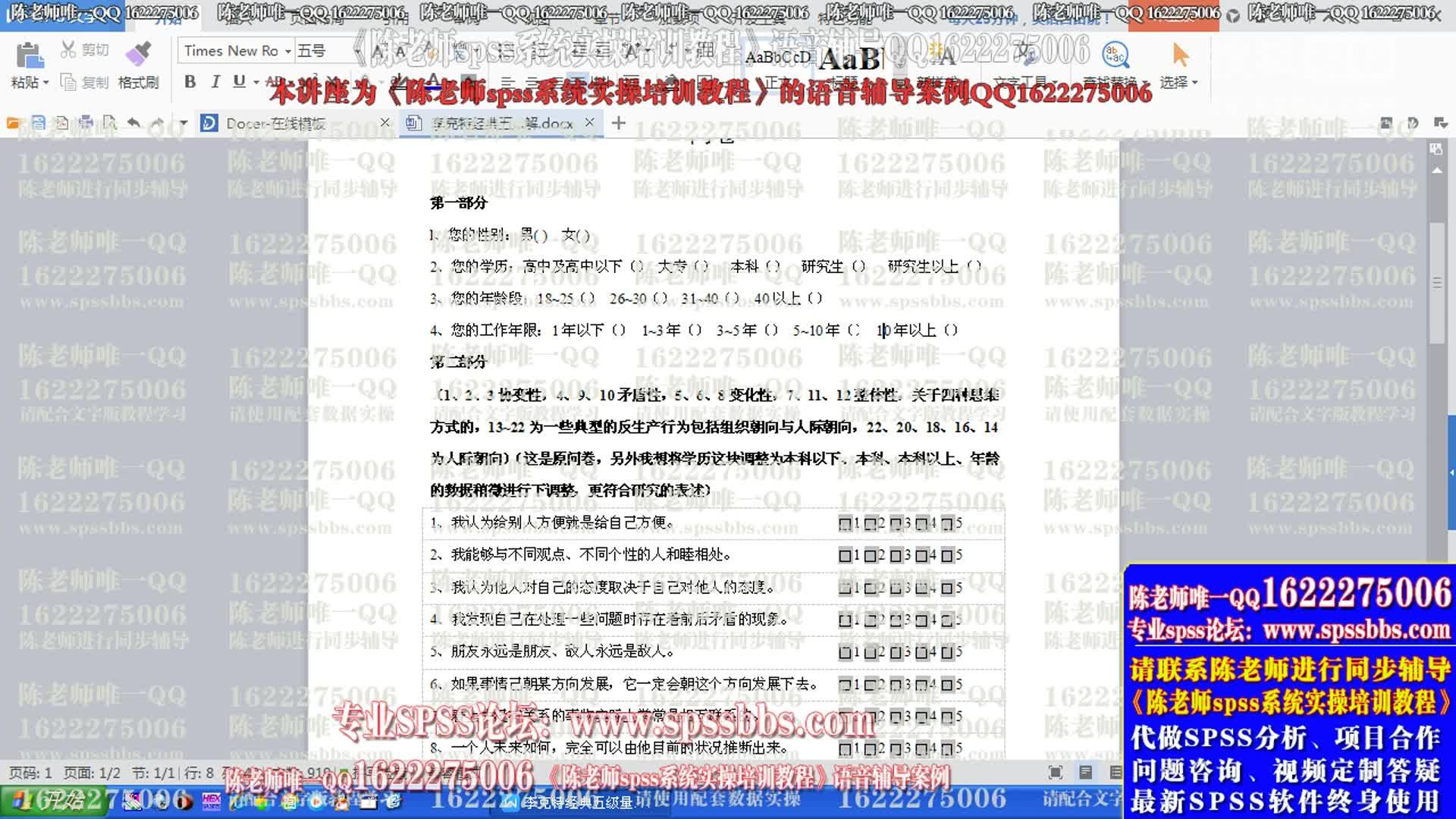 陈老师spss教程之SPSS李克特经典五级量表的特点及统计数据分析介绍