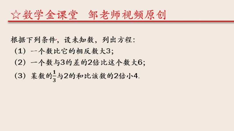 数学七上:找出等量关系式列出方程