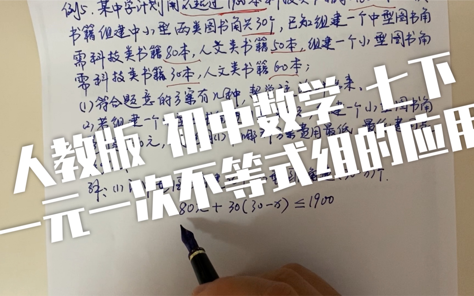 人教版 初中数学 七下 第九章 一元一次不等式组的应用