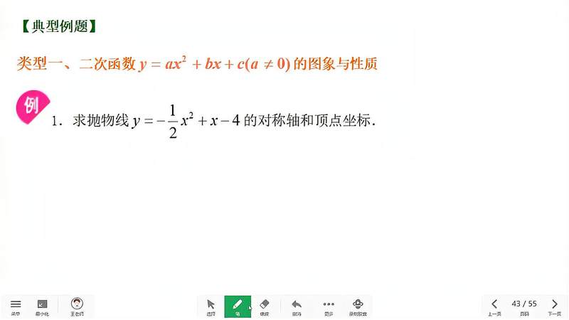48第四十八讲:二次函数的图像与性质(18)