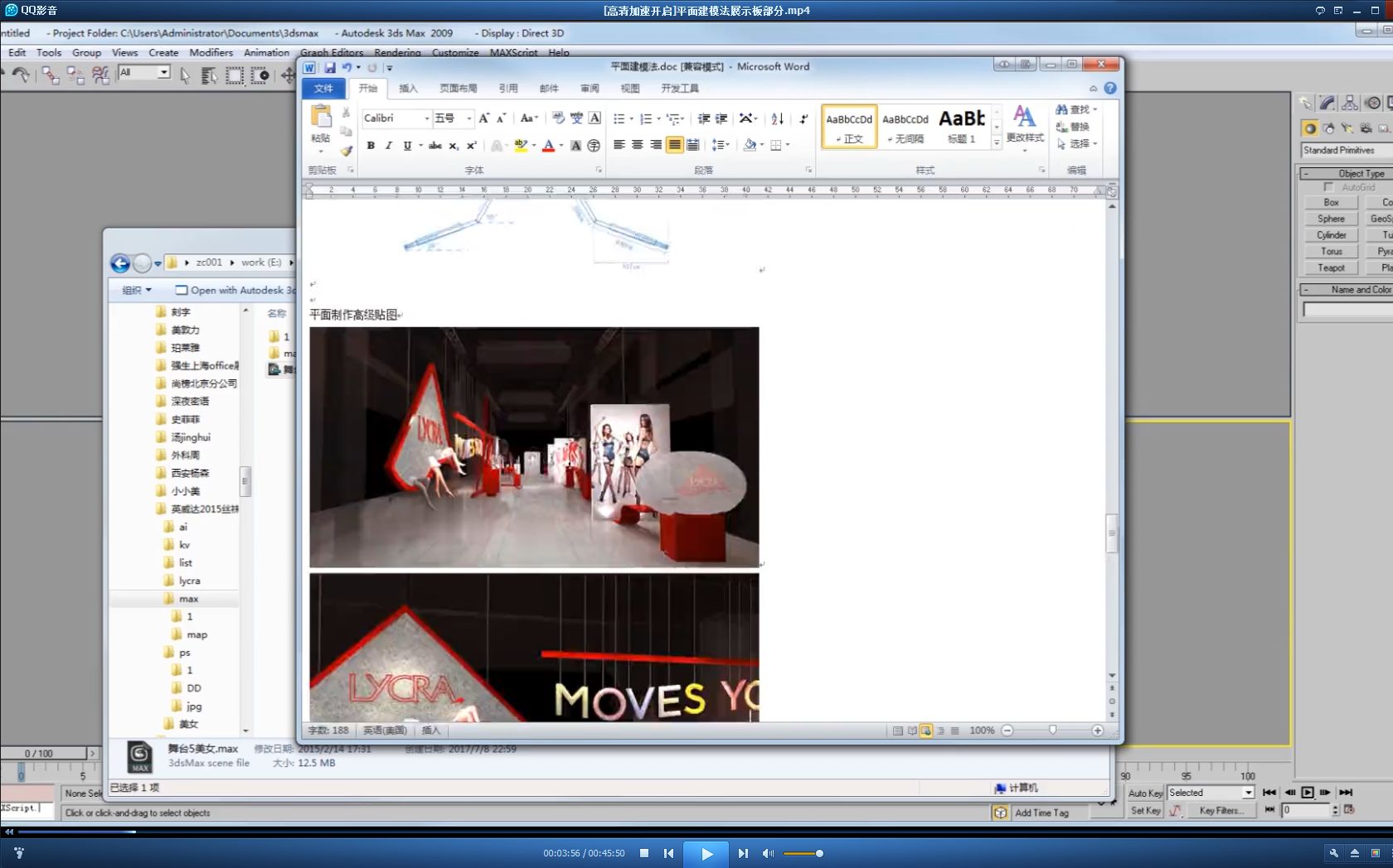 展台舞台设计_平面建模法展示板部分[美瓣小组]