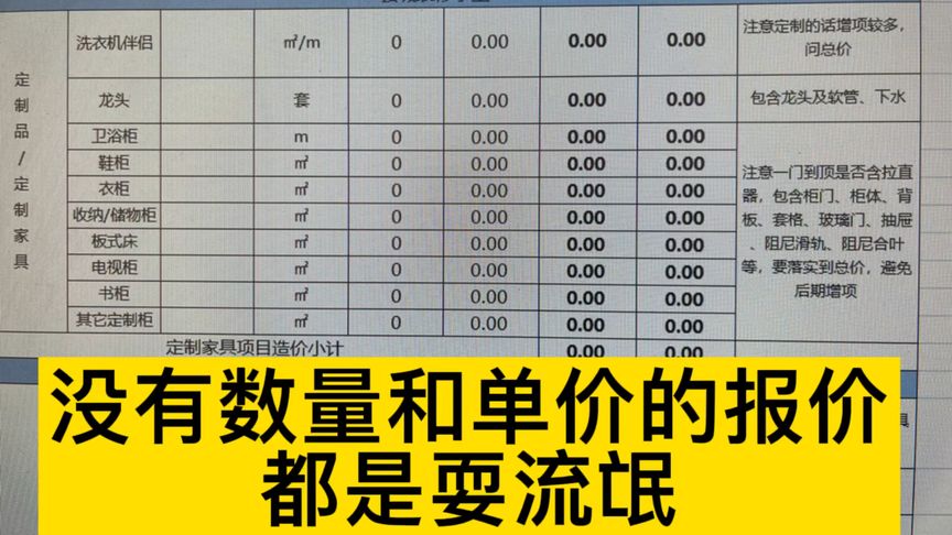 装修预算工具表,拿来就可用,让装饰公司不敢有猫腻