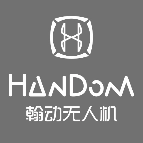 翰动无人机 