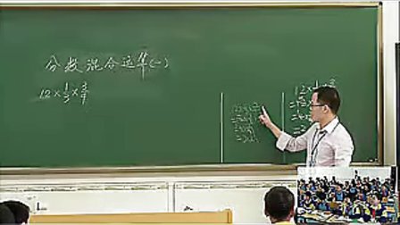 《分数的混合运算(一)》 (讲授类) 小学数学微课暨优秀课例片段评比暨...