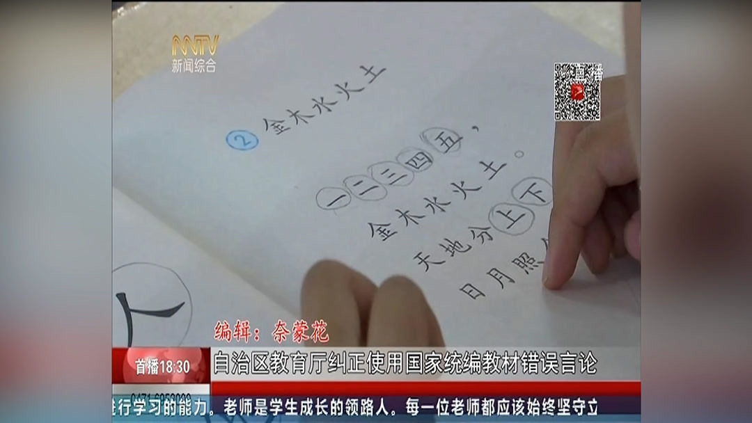 自治区教育厅 纠正 使用国家统编教材错误言论