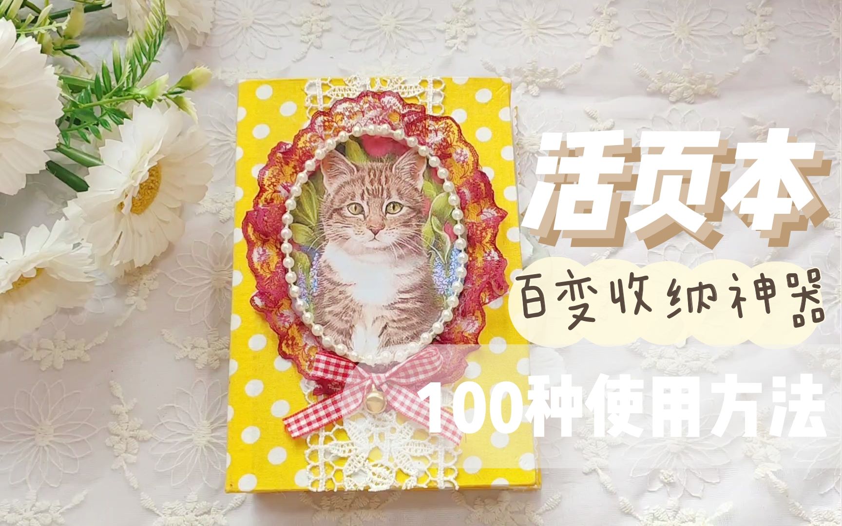 【兔兔】活页手帐本100种使用方法❤可收纳可拼贴❤胶带素材全搞定...